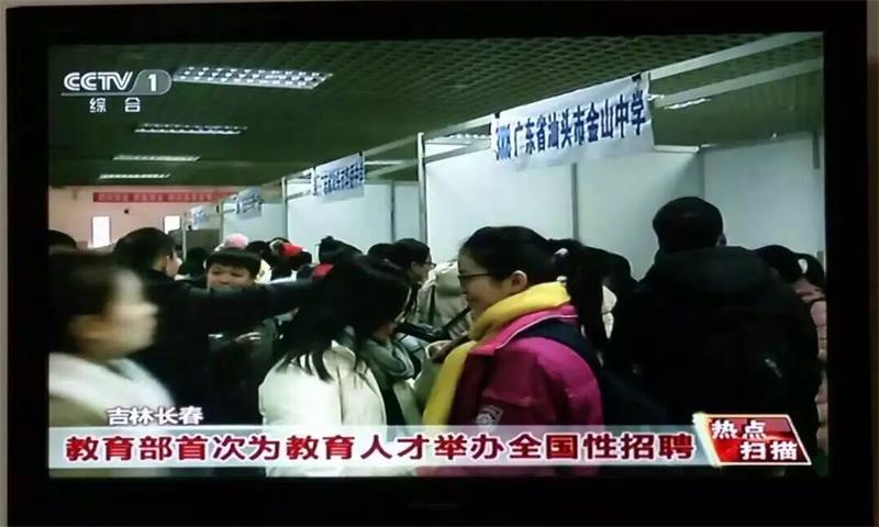 市教育局和市人社局联合外出招聘优秀教育人才_本地教育_汕头市教育局