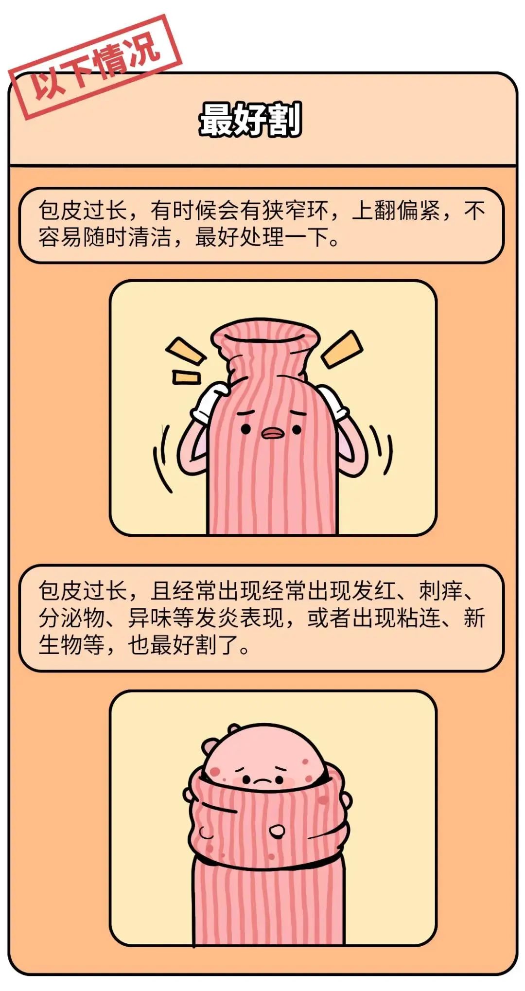 【科普】一到暑假就想带娃去割包皮?啥样的需要割?先看完这篇